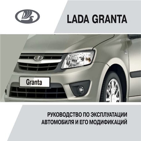 Lada granta-instrukcija | PDF