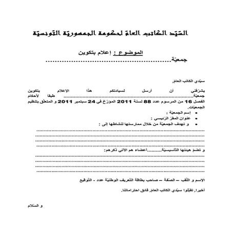 La déclaration en langue arabe | DOCX
