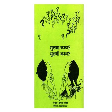 Ladki ladka | PDF