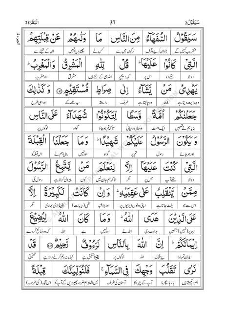 Quran para 3 (Tilka ’r-Rusulu) | PDF