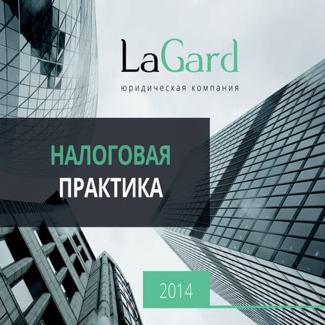 LaGard | PDF