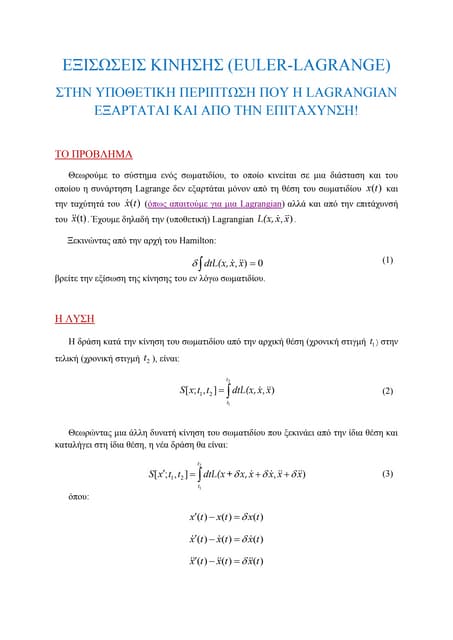 Aυθορμητο Σπασιμο Συμμετριας και Μηχανισμος Higgs (new) | PDF