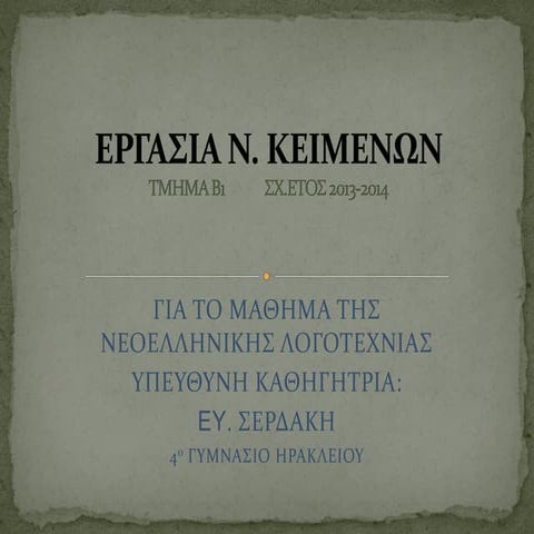 Οι θησαυροί του λαϊκού πολιτισμού μέσα από την παρουσίαση των τόπων ...