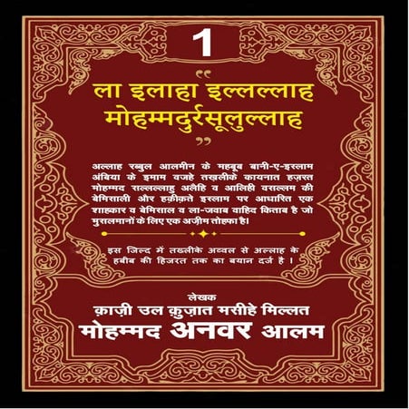 Lailaha Illallah Jild-1 Hindi Book colour.pdf