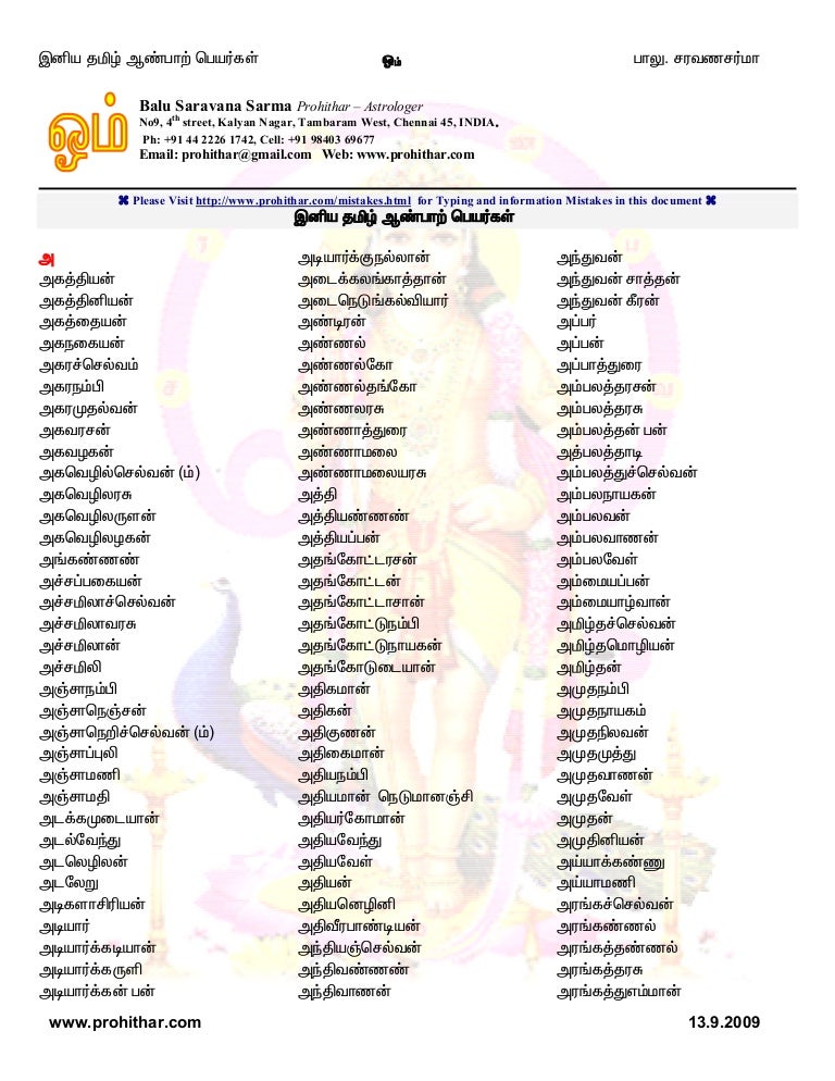 Tamil Male Baby Names Tamil Male Baby Names
