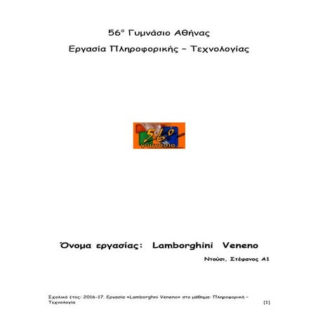 Τεχνολογία β γυμνασίου παρουσίαση εργασίας | PPTX