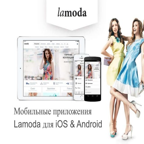 Lamoda i os app | PPT