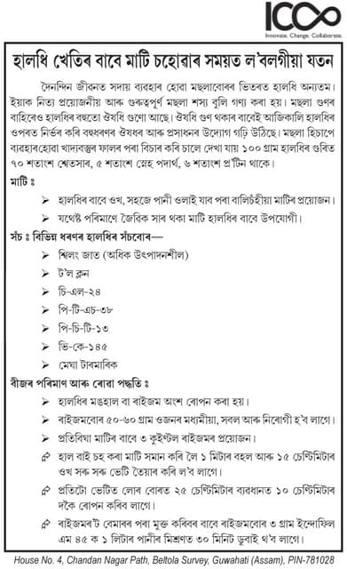 Turmeric Seed Storage (Assamese) | PDF