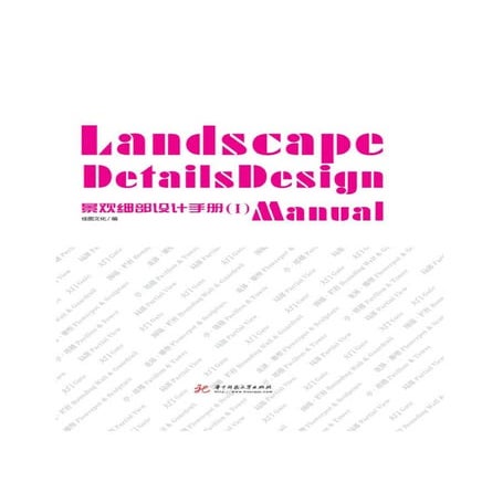 Landscape details design manual | PDF