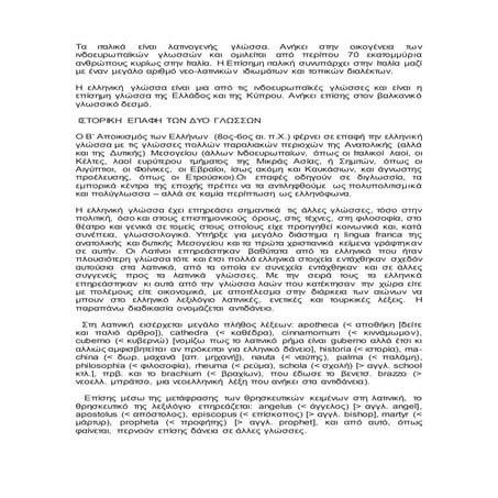 Λατινικά.pptx