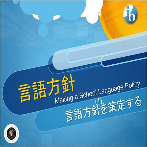 Language Policy Workshop | PPT