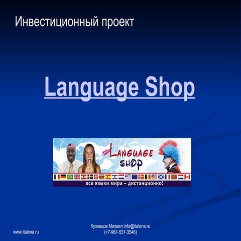 Language Shop | PPT