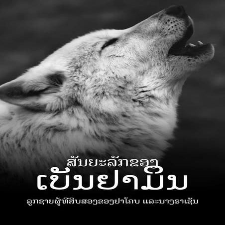 Lao - Testament of Benjamin.pdf