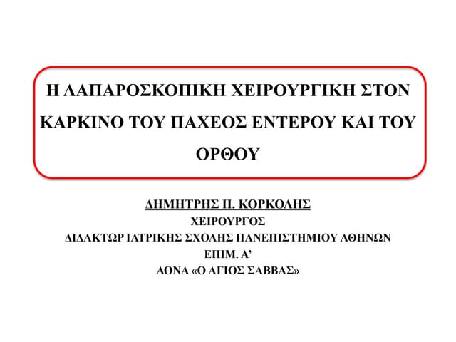 LAP ANTERIOR RESECTION-STEP BY STEP Operative Surgery.pptx