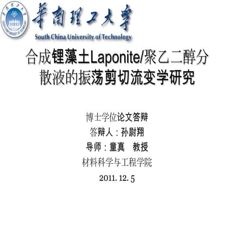 PhD defense PPT | PPTX