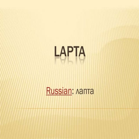 Lapta | PPTX