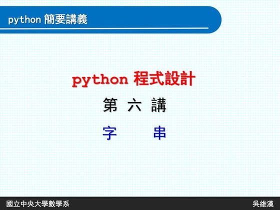 Python3-3 | PPT