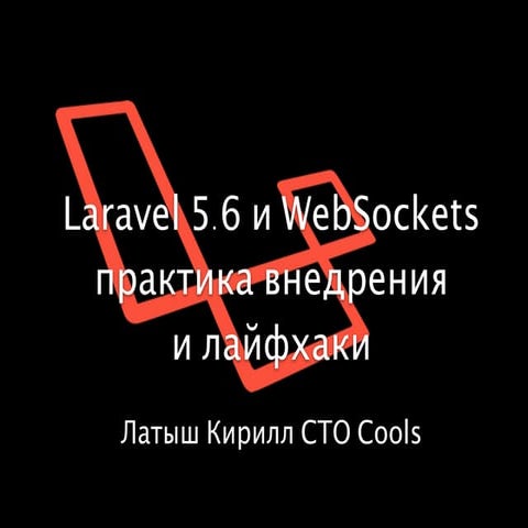 Laravel websockets | PDF
