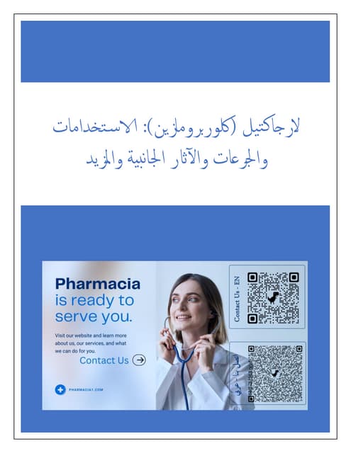 Decancit sr tablets- Patient Information Leaflet | PDF
