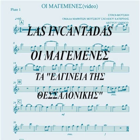 Las incantadas (ΜΟΥΣΙΚΟ ΣΧΟΛΕΙΟ ΚΑΤΕΡΙΝΗΣ 2015) - Λ. Μαγαλιού, Λ ...