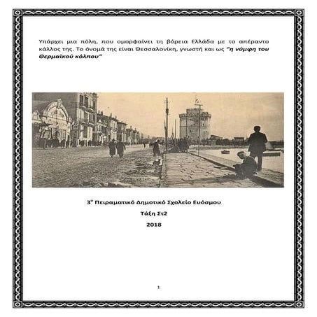 Οθωμανικά Μνημεία Θεσσαλονίκης | PDF