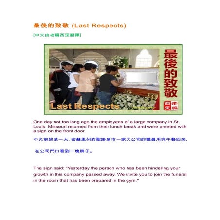 Last respects (最後的致敬) | DOC