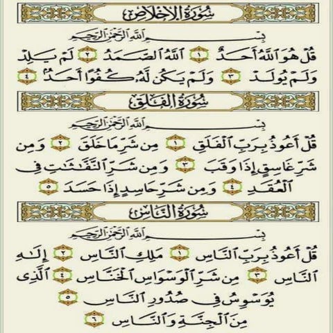 Last three surah of qur'an | PPTX