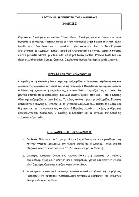Λατινικά, ενότητα 25, ασκήσεις | PDF
