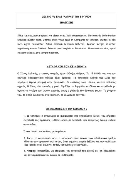 ΛΑΤΙΝΙΚΑ ΛΥΚΕΙΟΥ μάθημα 17ο | PDF