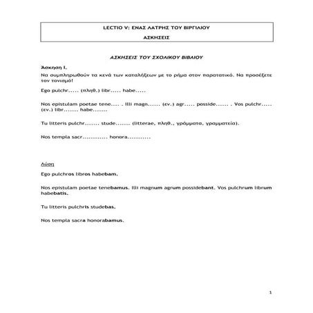 Λατινικά, ενότητα 5, ασκήσεις | PDF