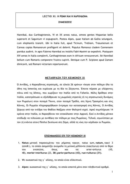 ΛΑΤΙΝΙΚΑ ΛΥΚΕΙΟΥ μάθημα 17ο | PDF