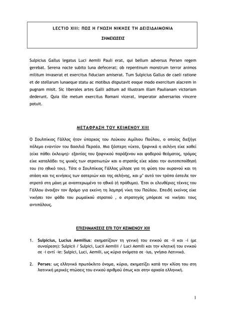 Λατινικά, ενότητα 23 | PDF