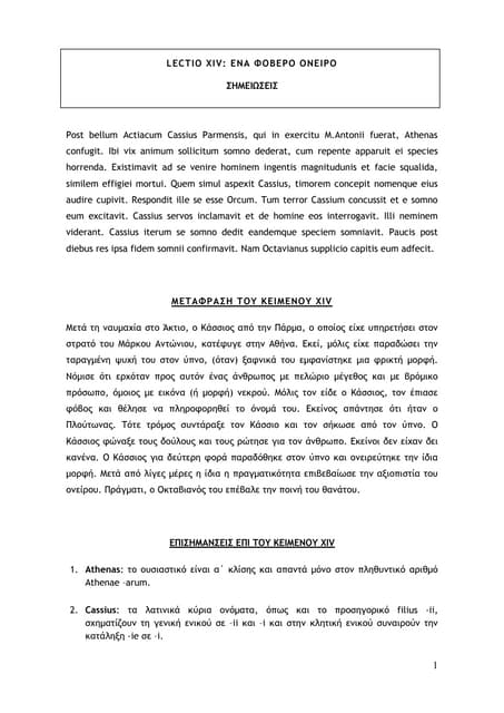Αρχαία Ελληνική Γλώσσα - Γ΄ Γυμνασίου: Ενότητα 6η - Συντακτική ανάλυση ...