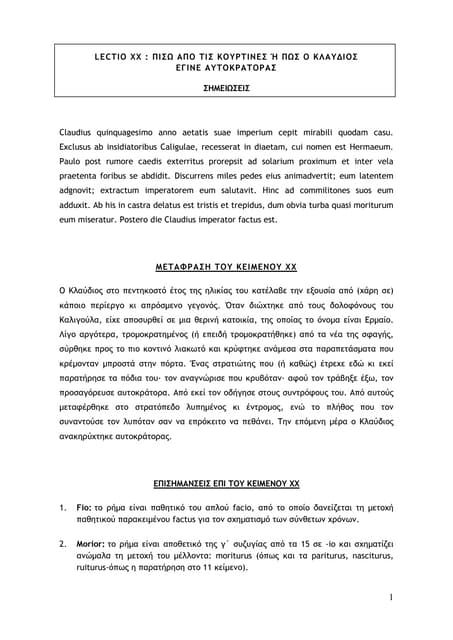 ΛΑΤΙΝΙΚΑ ΛΥΚΕΙΟΥ μάθημα 17ο | PDF
