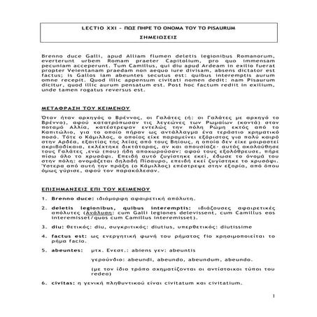 Λατινικά, ενότητα 21, ασκήσεις | PDF