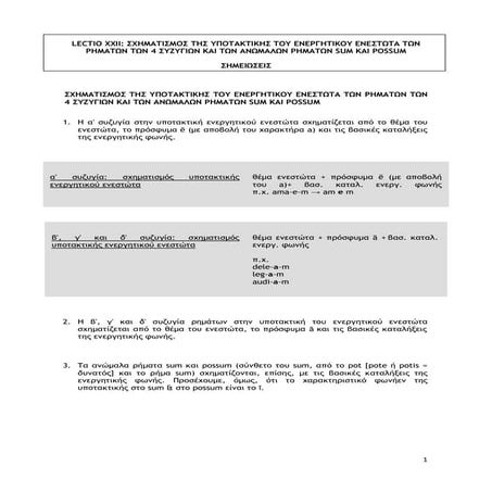 Λατινικά, ενότητα 22 | PDF