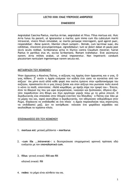 ΛΑΤΙΝΙΚΑ ΛΥΚΕΙΟΥ μάθημα 17ο | PDF