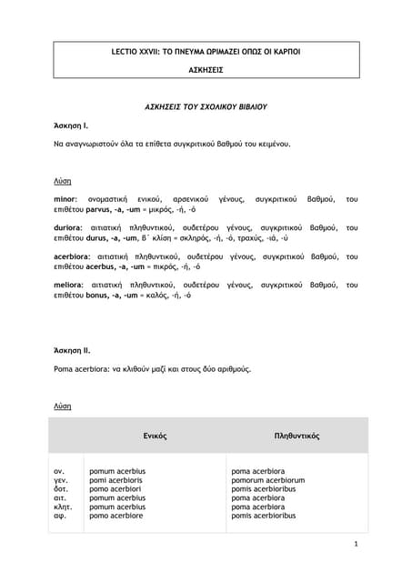 ΛΑΤΙΝΙΚΑ ΛΥΚΕΙΟΥ μάθημα 19ο | PDF