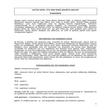 Λατινικά, ενότητα 28 | PDF