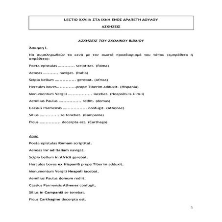 Λατινικά, ενότητα 37 | PDF