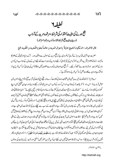 Lataif e ashrafi malfoozat e syed makhdoom ashraf 17 | PDF