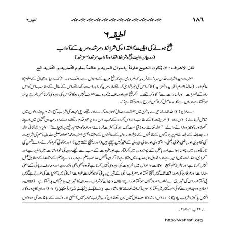 Lataif e ashrafi malfoozat e syed makhdoom ashraf 13 | PDF