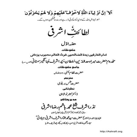 Lataif e ashrafi malfoozat e syed makhdoom ashraf (c) dibacha | PDF