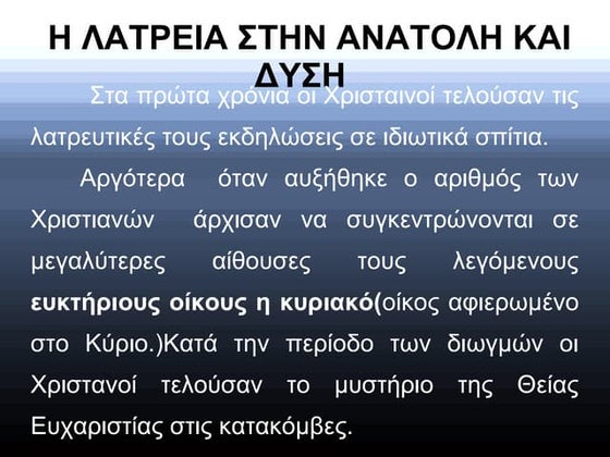 Υπεράσπιση Ανθρωπίνων Δικαιωμάτων και Χριστιανισμός.pptx