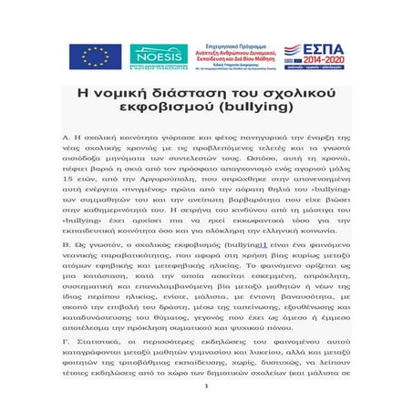 «Το φαινόμενο της παραβατικότητας των ανηλίκων»- Εύα Κογιαννάκη | PPT