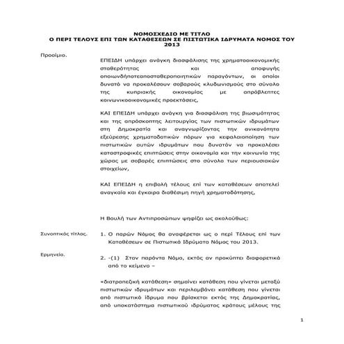 ΕΚΦΡΑΣΗ - ΕΚΘΕΣΗ Γ΄ΛΥΚΕΙΟΥ - ΜΟΡΦΕΣ ΠΕΙΘΟΥΣ - Η ΠΕΙΘΩ ΣΤΗ ΔΙΑΦΗΜΙΣΗ | DOCX