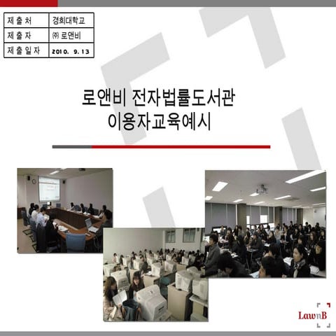 Lawnb Tutorial Revised Ppt