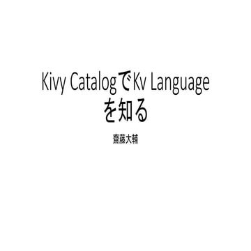 Kivy CatalogでKv Languageを知る | PPTX