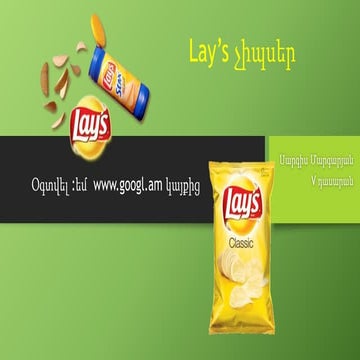Lay's cips | PPT