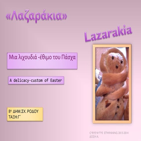 Ο ΛΑΖΑΡΟΣ, ΟΙ ΛΑΖΑΡΙΝΕΣ ΚΑΙ ΤΑ ΛΑΖΑΡΑΚΙΑ συνταγή.pptx